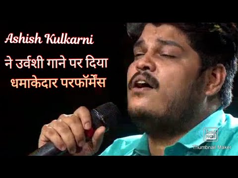 Urwashi Song By Ashish Kulkarni | Indian Idol 2021 |Indian Idol performance | Urwashi song |TF Tale.