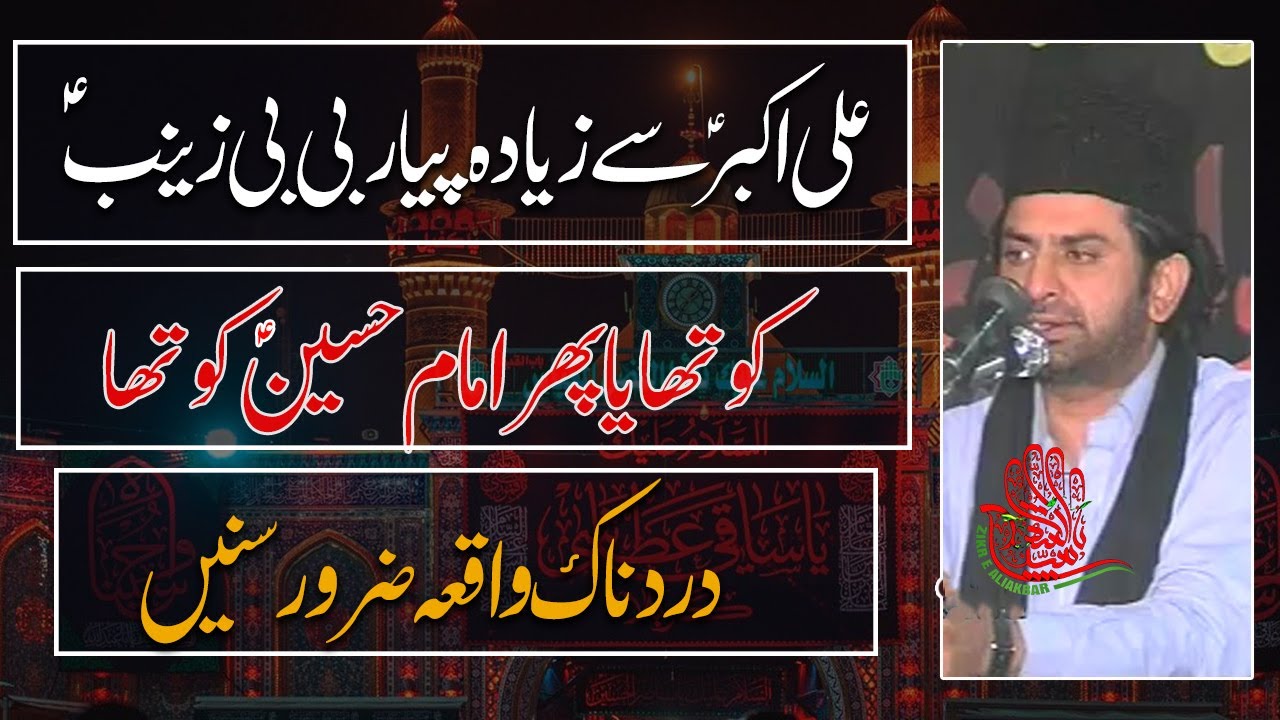 Masaib Shehzada Ali Akbar as | Allama Nasir Abbas Multan | Imam Bargah ...