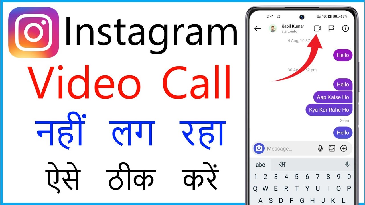 Instagram Video Call Nahi Lag Raha Hai | Instagram Video Call Not ...