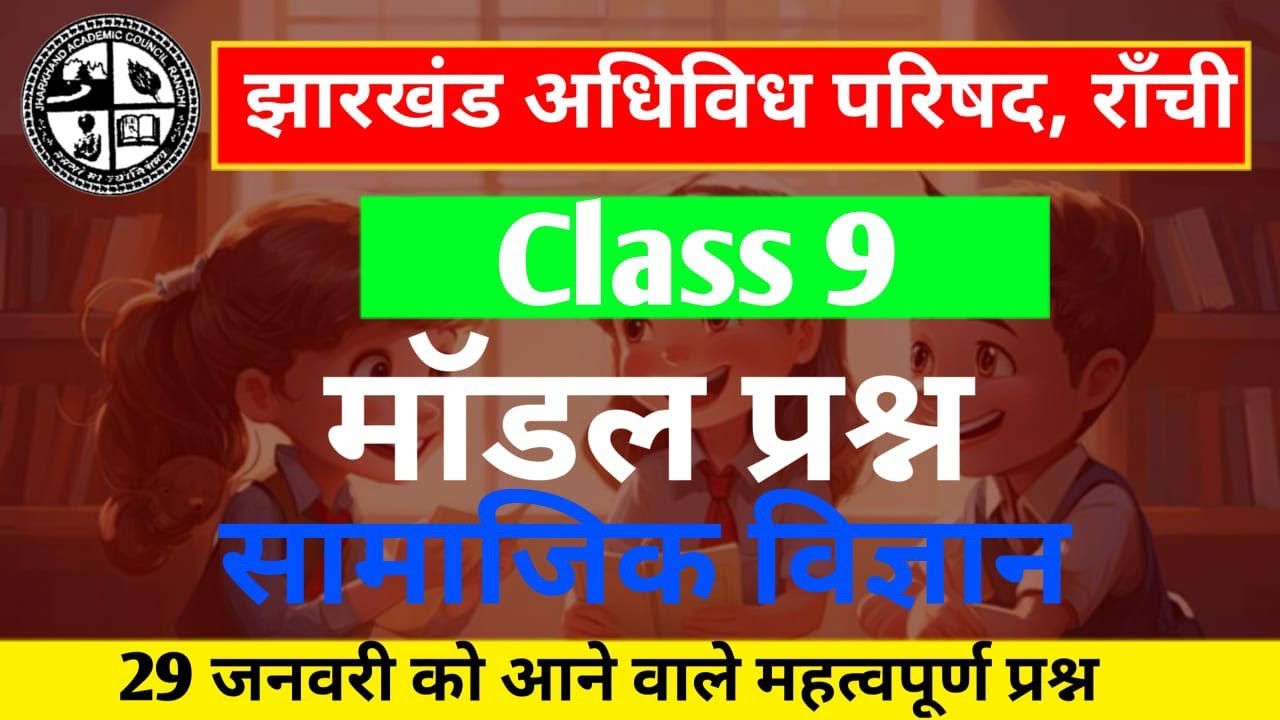 JAC board model set class 9 SST - YouTube