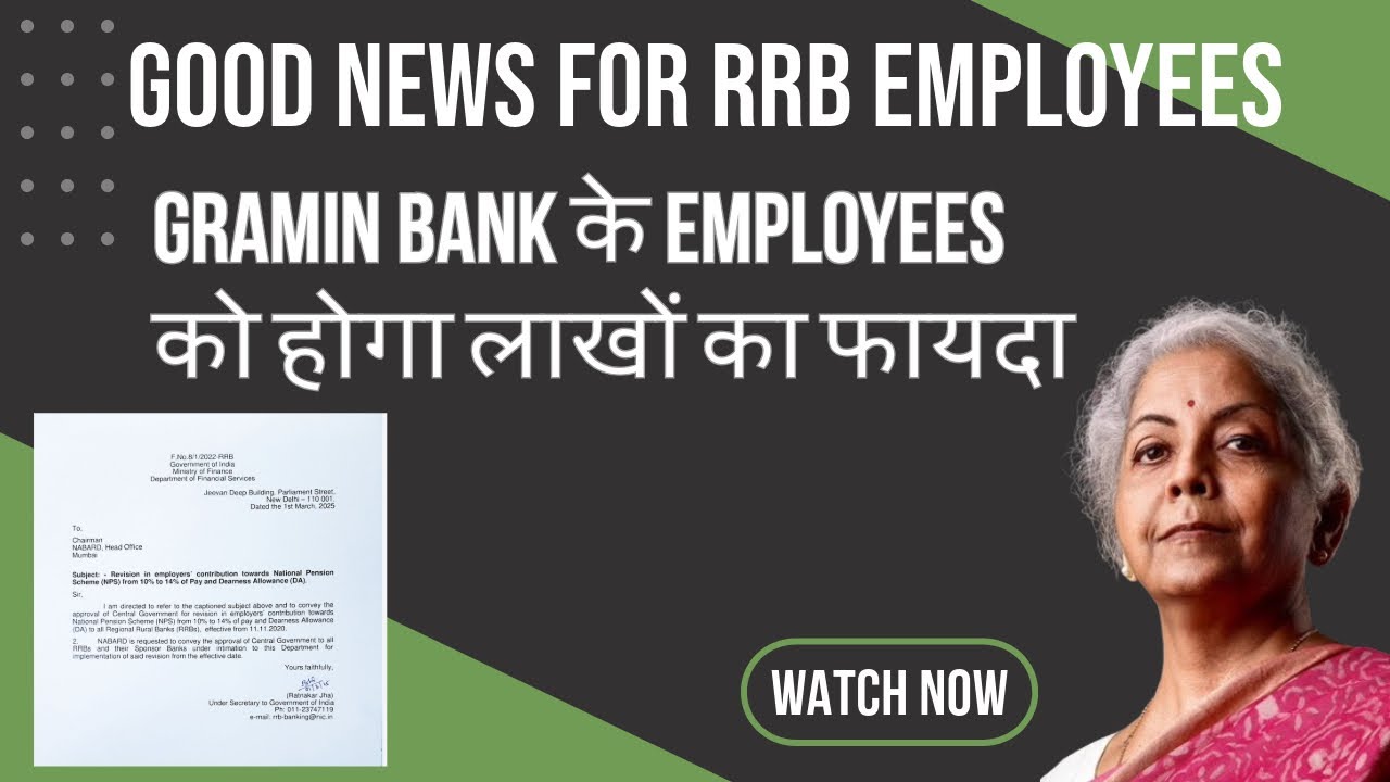 RRB Employees के लिए बड़ी खबर! 🚀 NPS Employer Contribution अब 10% से 14 ...