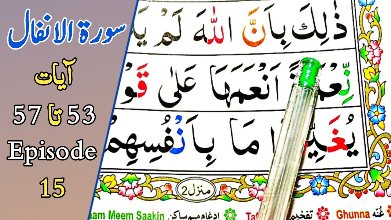 Learn How To Read Surah Anfal Easily With Tajweed || Ayaat 53 to 57 ...