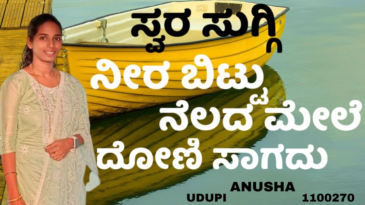 Swara Suggi | Neera Bittu Nelada Mele | Hombisilu | SPB | Anusha ...