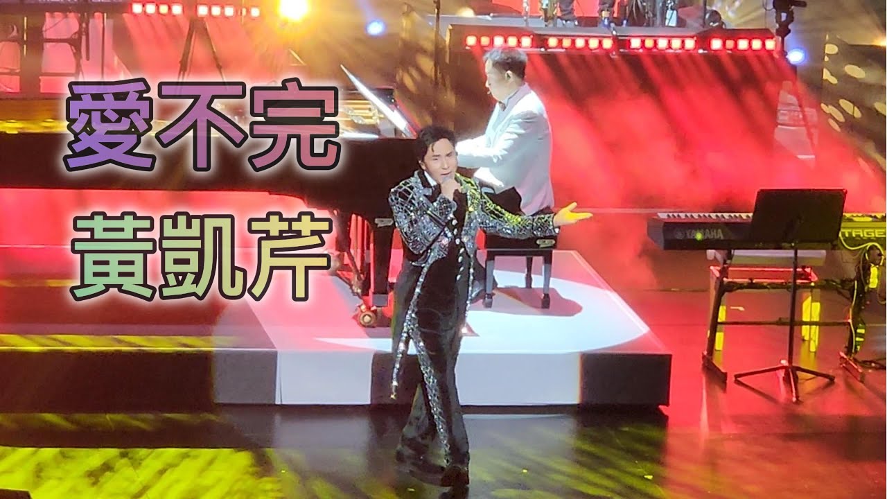 [香港] 2025.01.02 《愛不完》唱• 2025 LIVE 黃凱芹 Chris Wong X 杜自持 Andrew Tuason ...