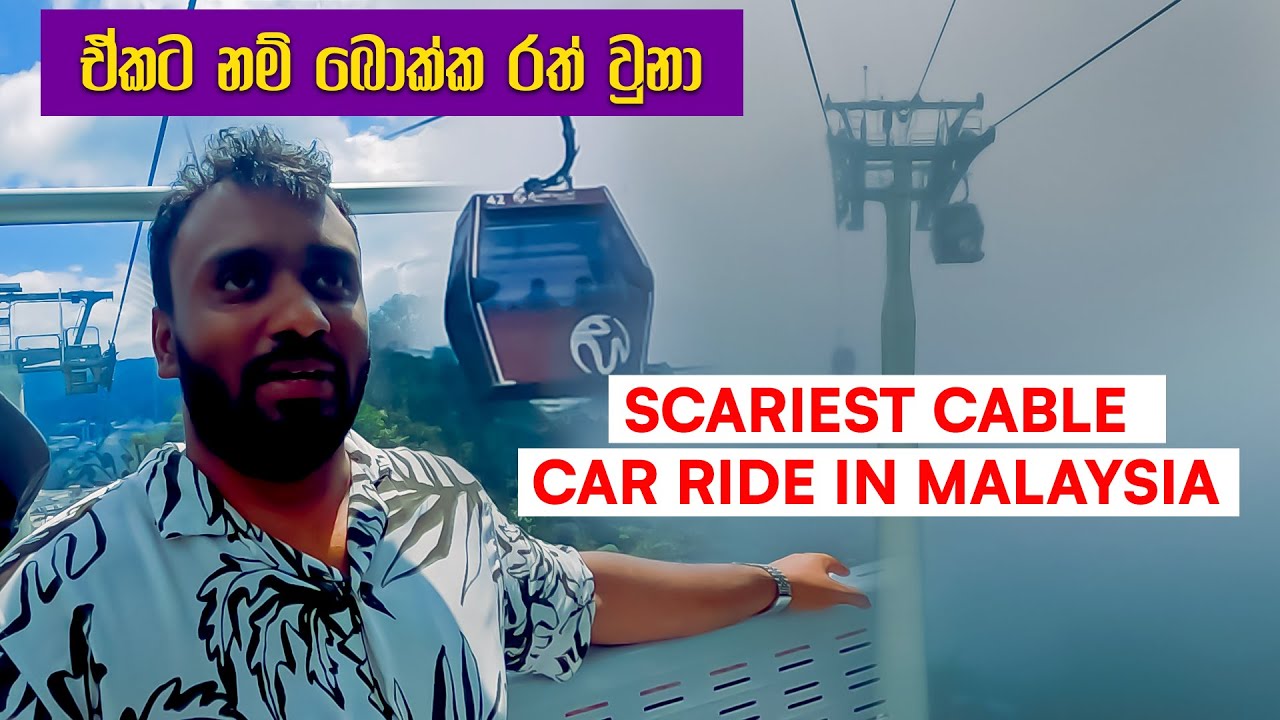 මුකුත්ම පේන්නෙ නෑ , ඒකට නම් බොක්ක රත් වුනා | The Scariest Cable Car ...
