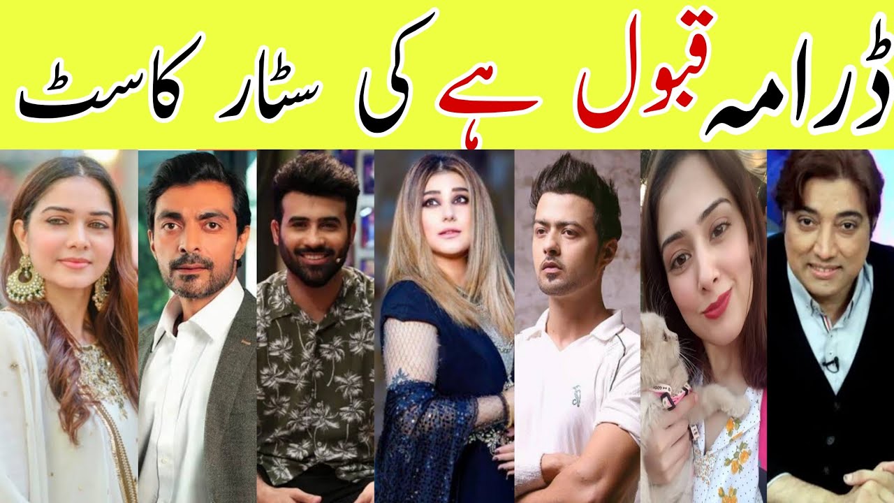 Star Cast Of Drama Qabool He | Ahmad Hassan | Nausheen Ahmad | Afzal ...