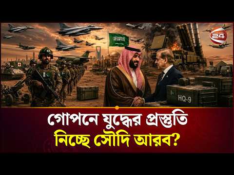 পর্দার আড়ালে চলছে কোন খেলা? | Saudi Arabia | Iran US conflict | Channel 24