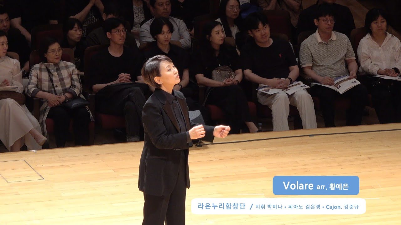 볼라레(SATB) #Volare #황예은편곡#박미나지휘#제3회서울코랄뮤직페스티발#롯데콘서트홀 - YouTube
