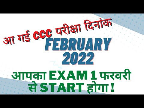CCC February 2022 Exam Date / CCC Exam Starting Date is 1 Feb 2022 ...