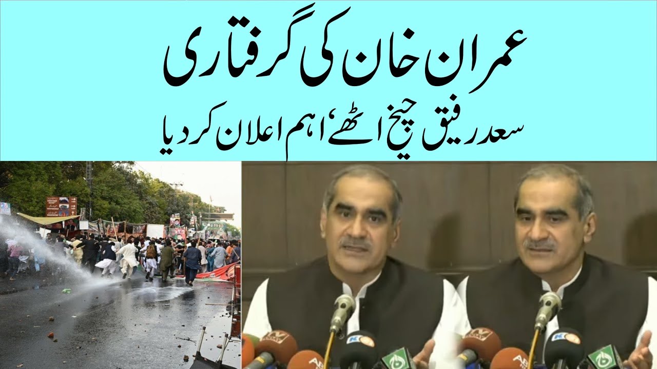 PMLN Leader Khawaja Saad Rafiq Aggressive Speech | Newswatch TV - YouTube