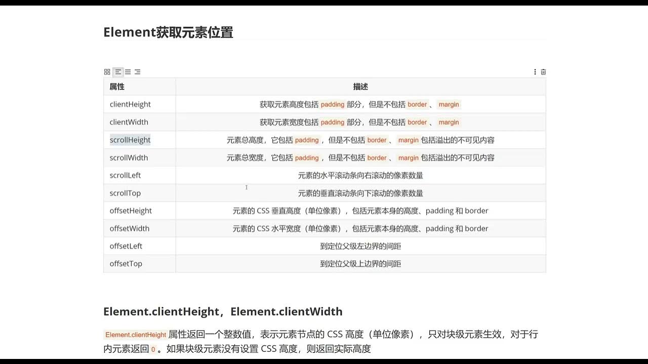 083 Js Element获取元素位置《前端课程:html5、css3、vue、javascript》 全 Youtube