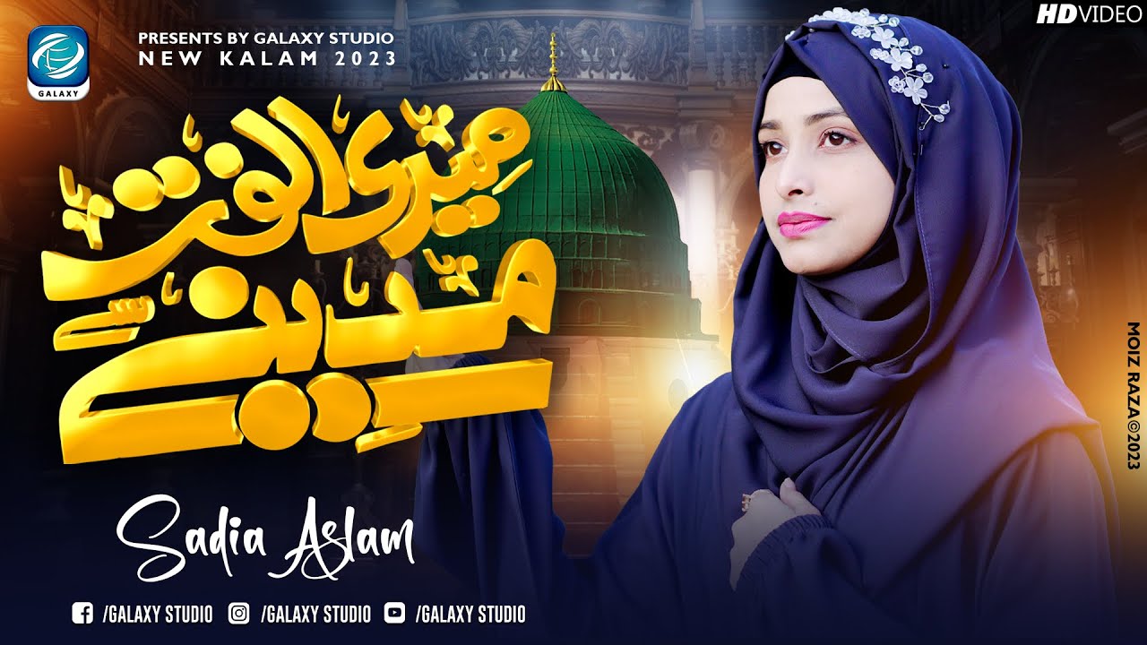 Sadia Aslam - New Naat 2023 - Meri Ulfat Medine Se Youn Hi Nahin ...