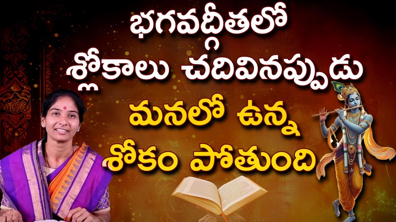 Geetha Saram Episode - 29 | Chapter 1 | Sloka 35 | Dr. Smt.Sailaja ...