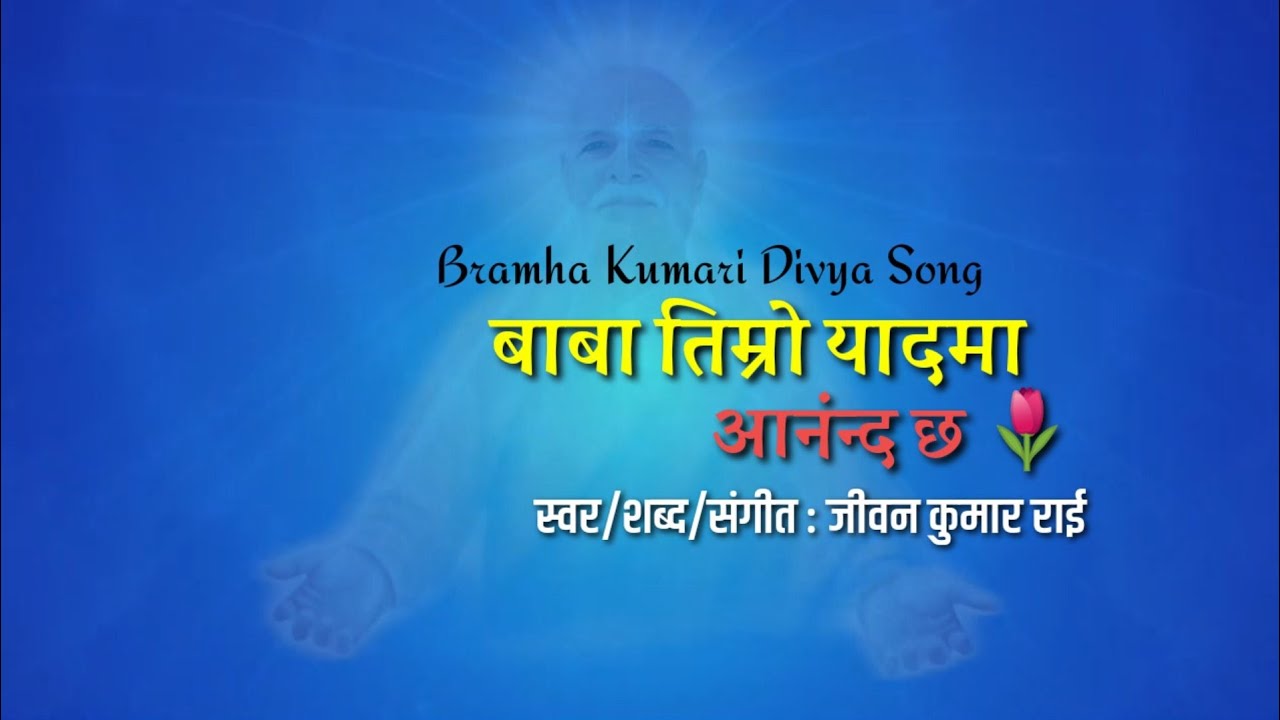 Baba timro yaad ma || Bramha kumari Divya song || Jiwan kumar Rai - YouTube