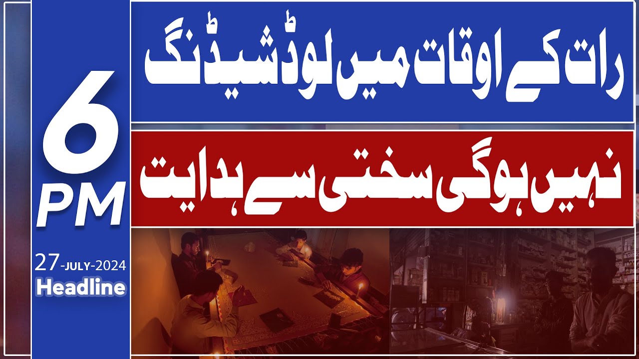 AIMSTV Headlines: There Will Be No Loadshedding During Night Hours ...