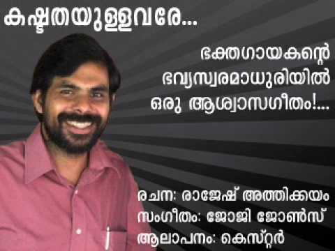 kashtathayullavare new song of Kester a great singer - YouTube