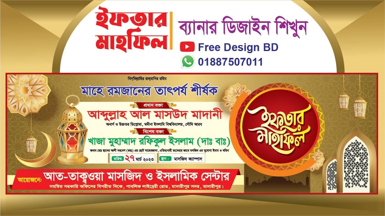Iftar Mahfil Banner Design || ইফতার মাহফিল ব্যানার ডিজাইন 2023 || Free ...