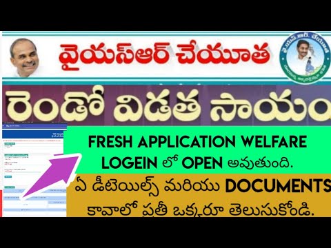 Ysr cheyutha fresh application form process information || YSR CHEYUTHA ...