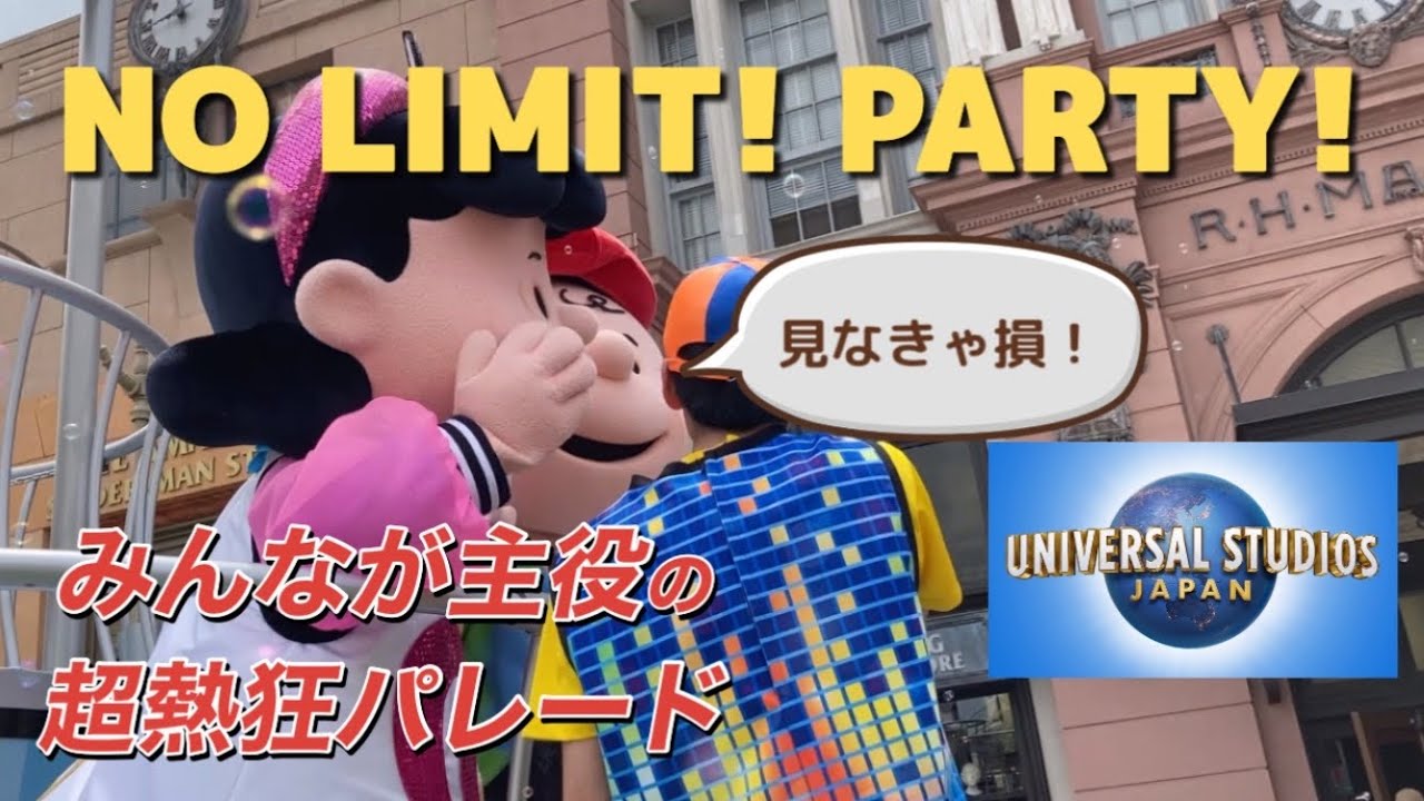 【USJ】NO LIMIT! パレードでルーシーが神対応💘 ピカチュウに見つめられた日💛 ｜NO LIMIT!Universal ...