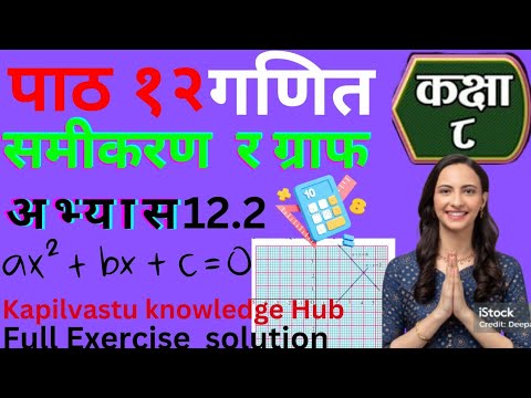 Class 8 math chapter 12 | Exercise 12.2 in nepali | Math in nepali ...