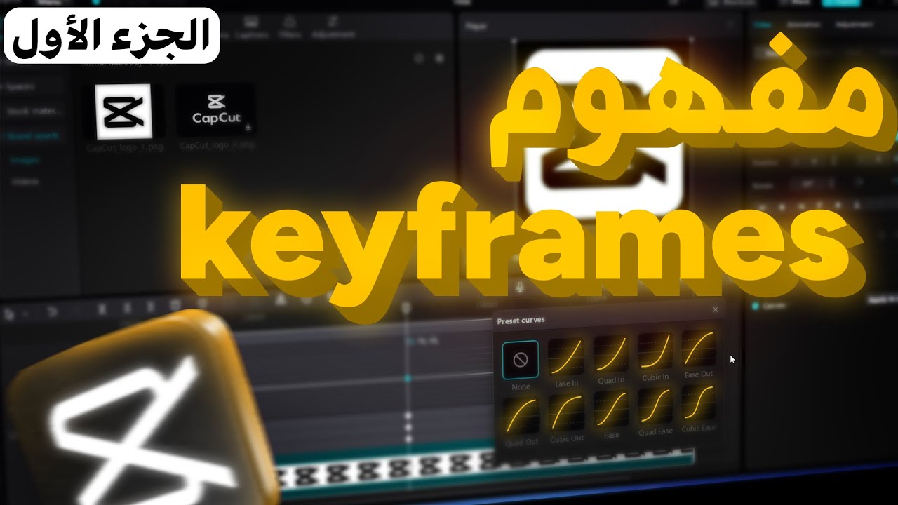إحتراف الأتميشن بالkeyframes - YouTube