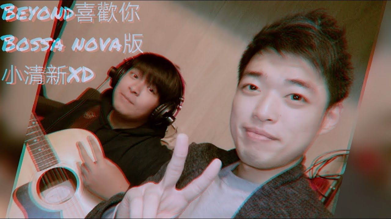 Beyond - 喜歡你 【張嘉銘 Calvin Cheung】Cover Bossa Nova Ver. - YouTube