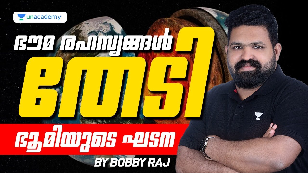 Earth Layers | Geography | Fully Explained | Bobby Raj | Kerala PSC ...