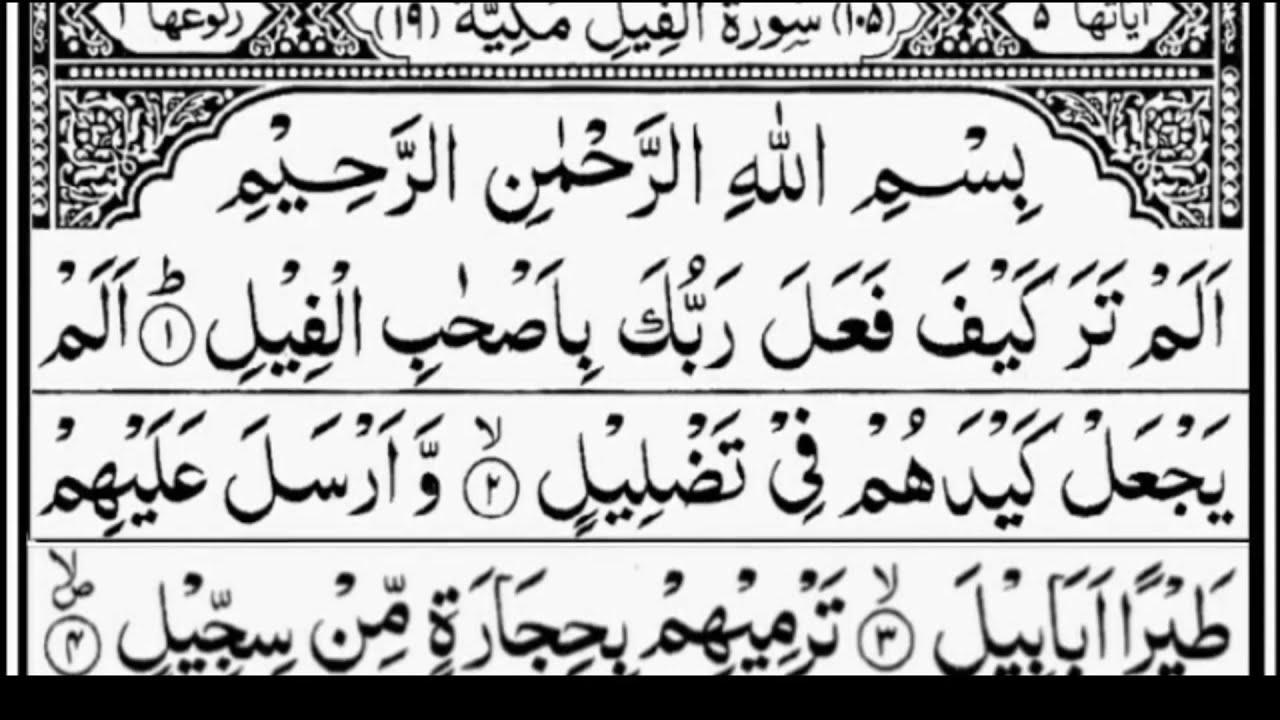 Alam Tara Surat Surah Al-feel full HD For kid's - YouTube