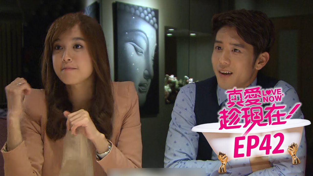 【真愛趁現在 Love,Now】EP42 - YouTube