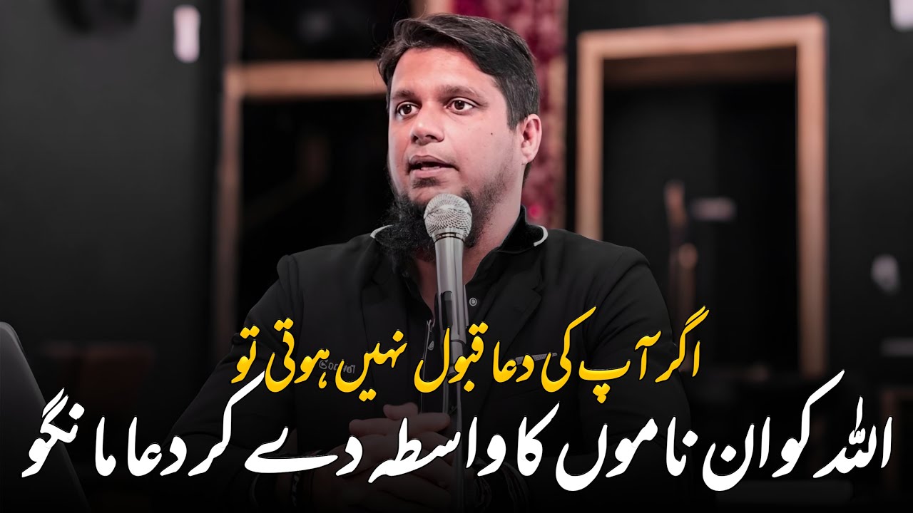 Dua to Allah Using These Names | Life Changing Reminder By Muhammad Ali ...