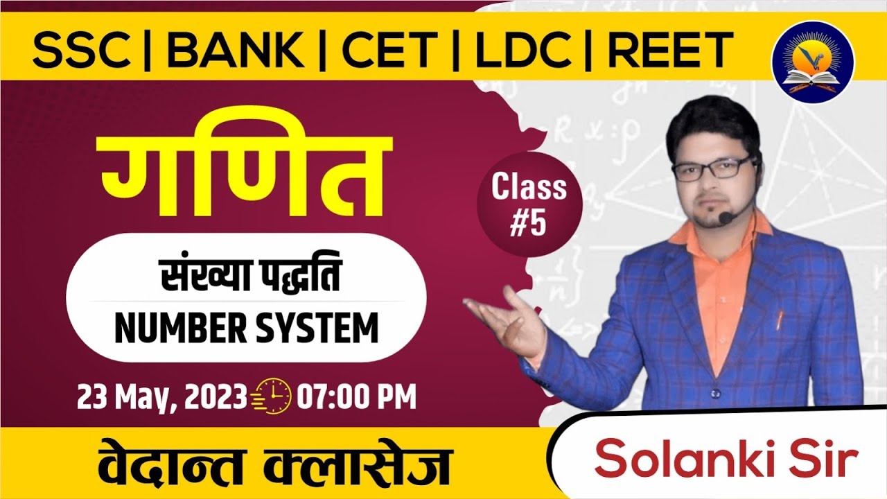 Number System Class #5 I संख्या पद्धति I Number System Math Class I ...