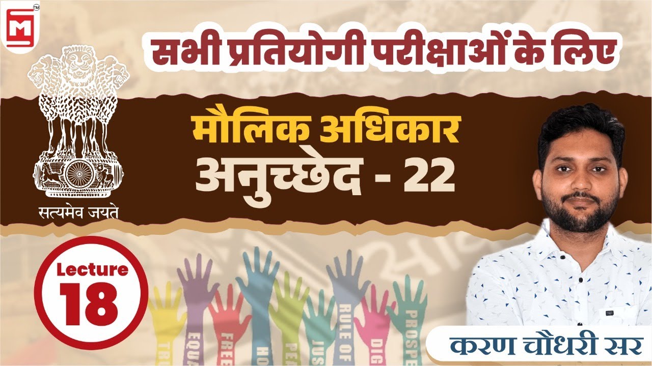 Article 22 of Indian Constitution | Protection Against Arrest and ...