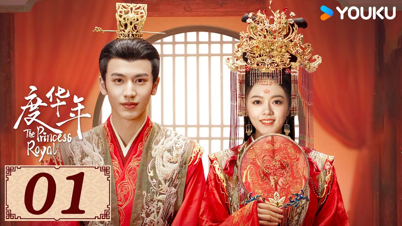 ENGSUB【度华年 The Princess Royal EP01】缘起一梦，不负华年 | 古装 爱情 | 赵今麦 / 张凌赫 | YOUKU COSTUME - YouTube