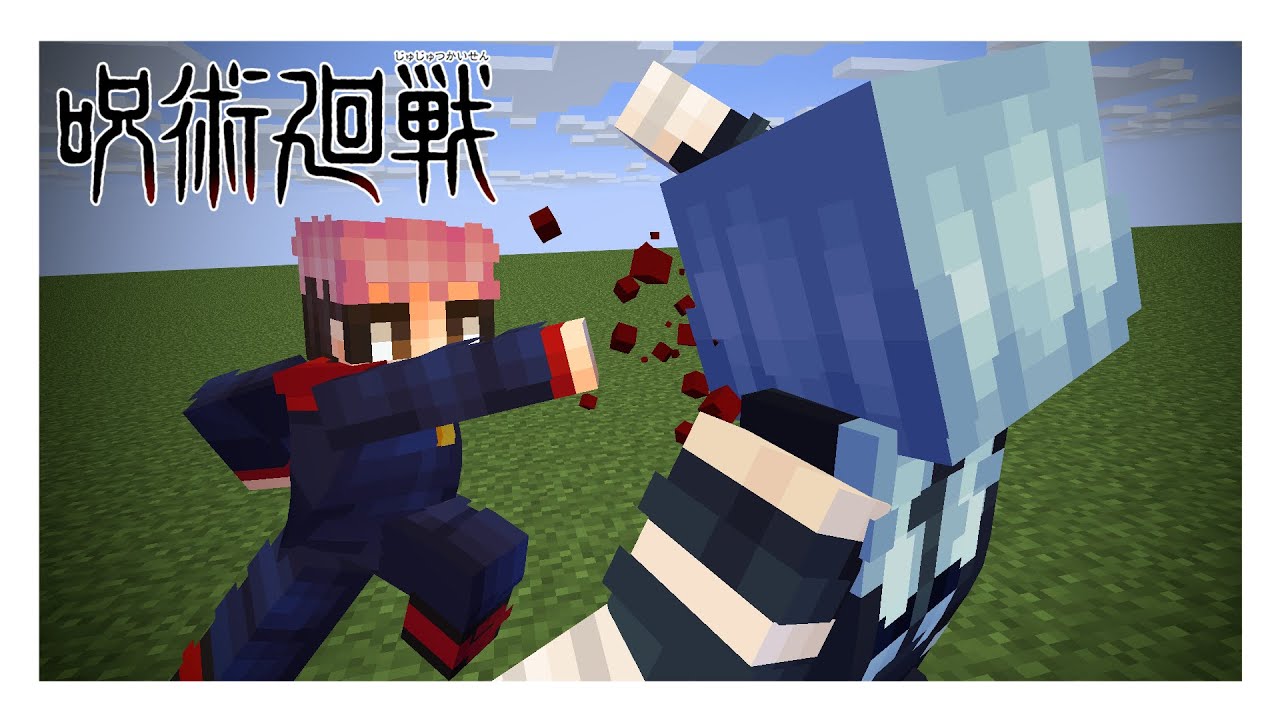Itadori beats up Mahito | Jujustu Kaisen in Minecraft (Mine-imator ...