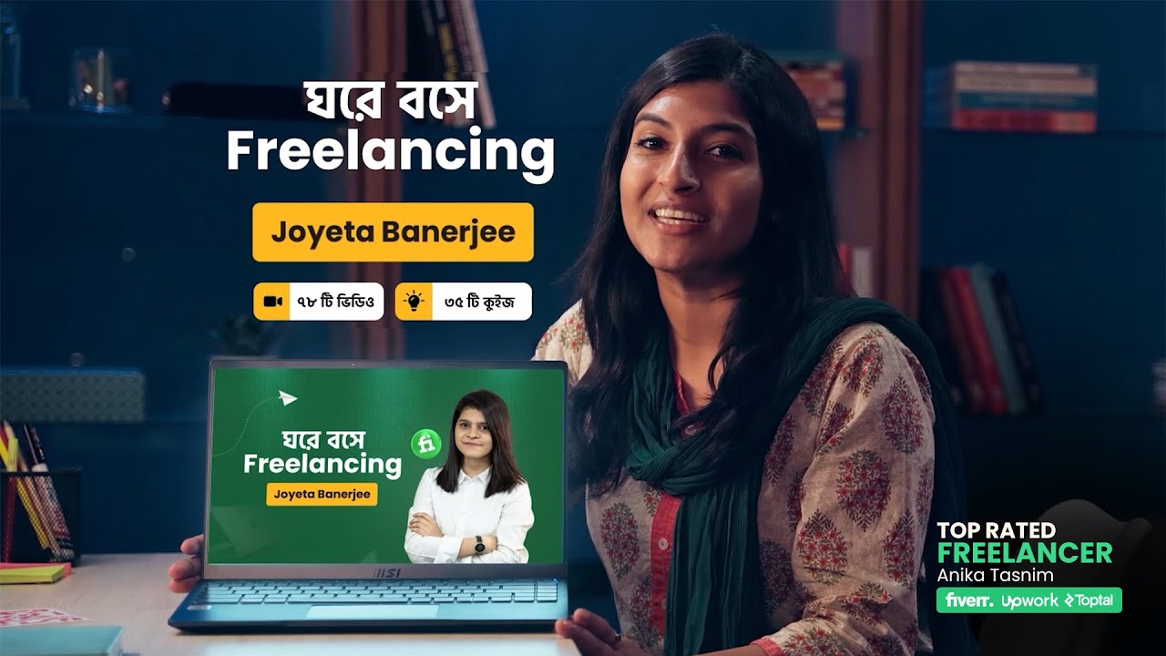 ঘরে বসে Freelancing কোর্স | Joyeeta Banerjee | Ghore Boshe Freelancing Course 10 Minute School ...