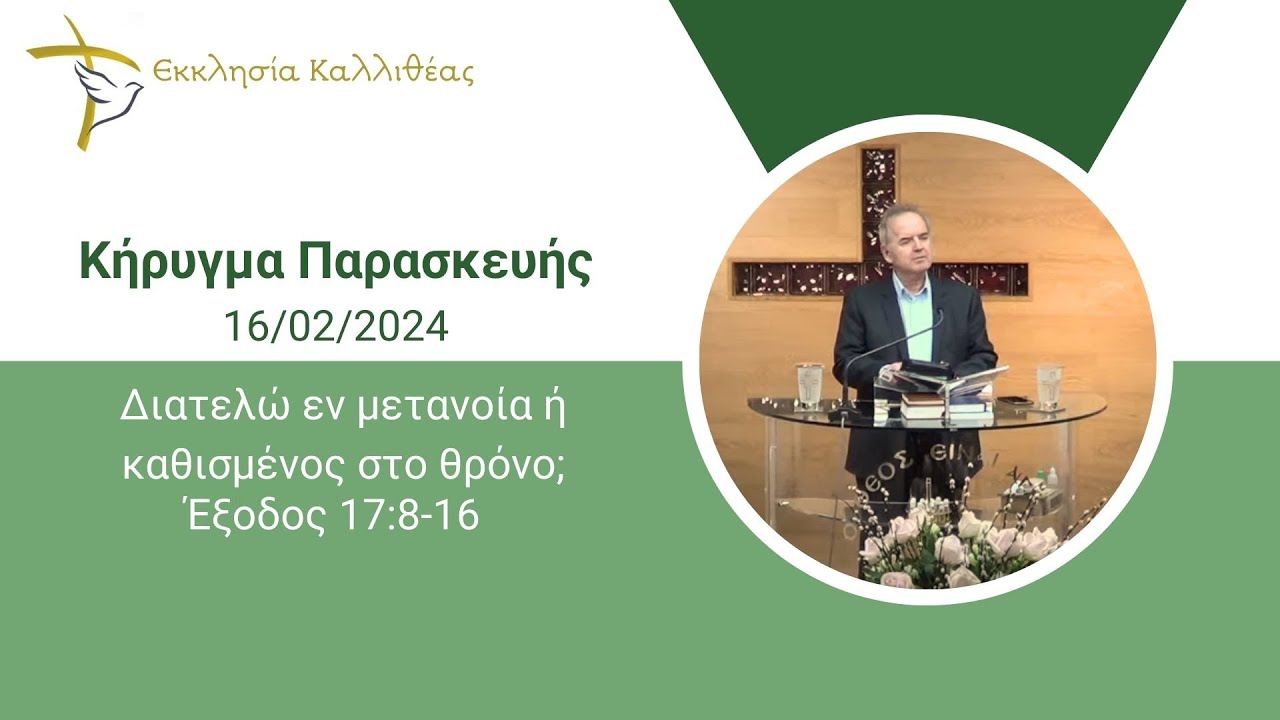ΜΙΝΑΡΕΤΖΗΣ ΞΕΝΟΦΩΝ - Διατελώ εν μετανοία ή καθισμένος στο θρόνο; - YouTube