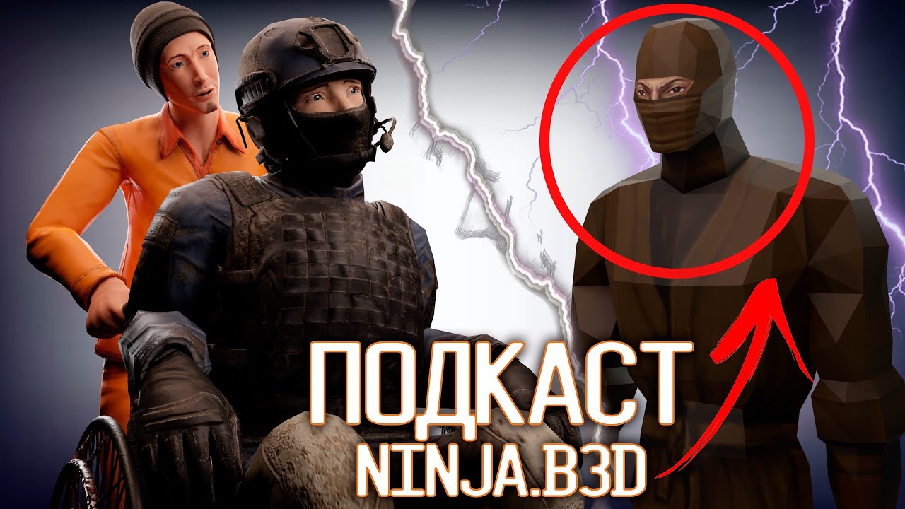 ПОДКАСТ ПРО Ninja.b3d с @Jensok | SCP: Secret Laboratory - YouTube