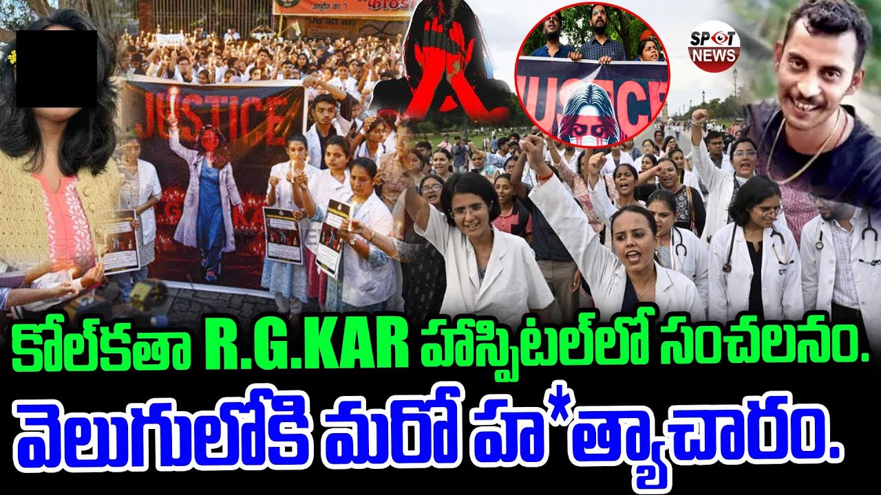 R.G.KAR హాస్పిటల్ లో వెలుగులోకి మరో హ*త్యాచారం. | Kolkata R.G.KAR ...