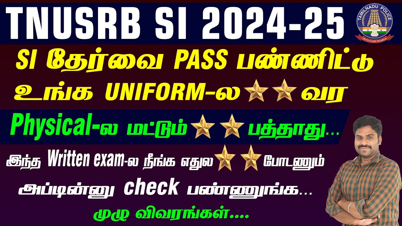 TNUSRB 2024 SI தேர்வை PASS பண்ணிட்டு உங்க UNIFORM ல ⭐️⭐️வர இந்த Written ...