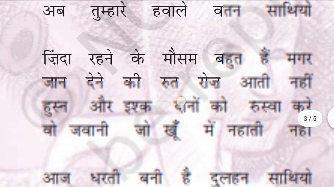 NCERT | CLASS X | Poem - kar chale hum fida - YouTube