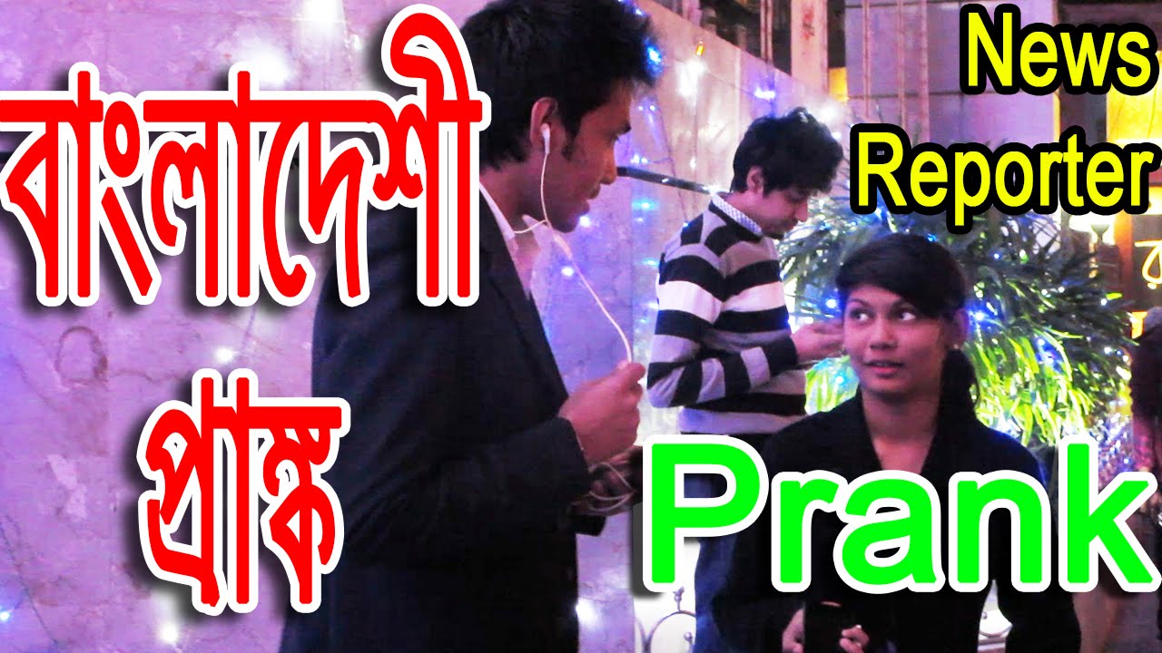Bangladeshi prank News Reporter | Bangla funny video | Dr Lony Bangla Fun - YouTube