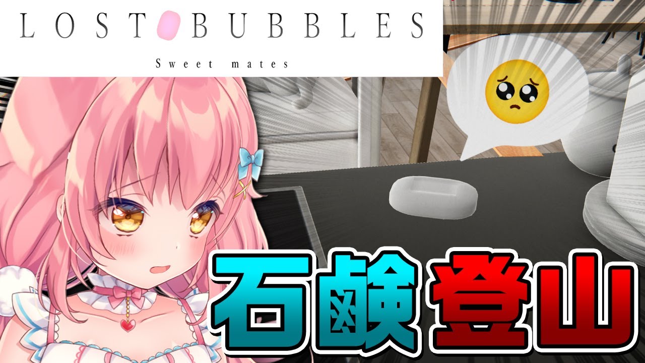 【LOST BUBBLES】Vtuber最速攻略塗り替えたったでおい！【だてんちゆあ】 - YouTube