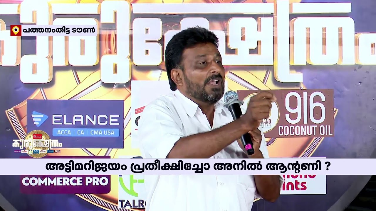 'ഞാന്‍ സിപിഐഎം മെമ്പറായിരുന്നു, പിന്നീട് ബിജെപിയിലെത്തി, എന്താ വിഷമം ...