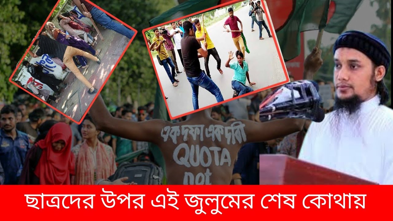 quota andolon 2024 | কোটা আন্দোলন |quota movement | bangladesh news ...