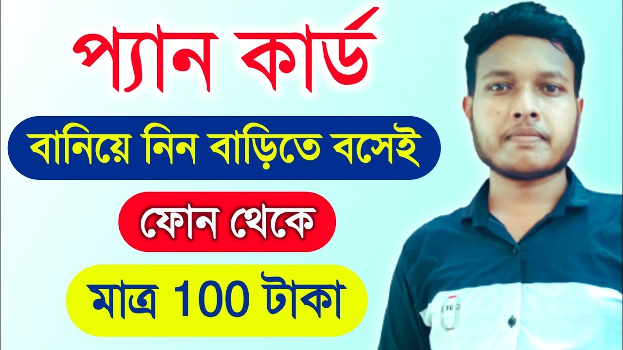 How To Apply Pan Card Online In Mobile At Home 2022 Bengali || Pan Card ...