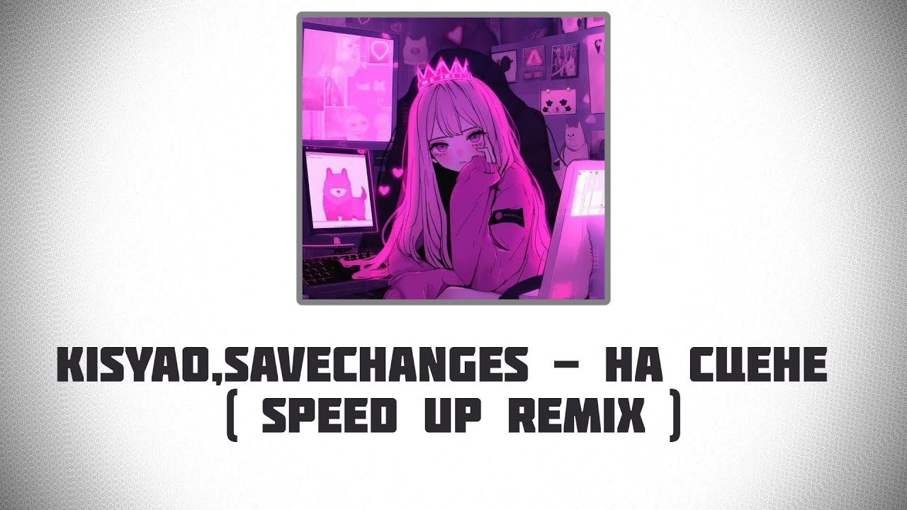kisyao,SAVECHANGES - НА СЦЕНЕ ( speed up remix )@leafxupx - YouTube