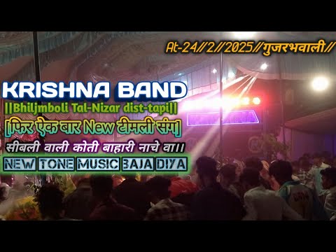 KRISHNA BAND BHILJAMBOLI||👉सीबली वालीं बीयानो देदो वा||📢New Timli Song ...