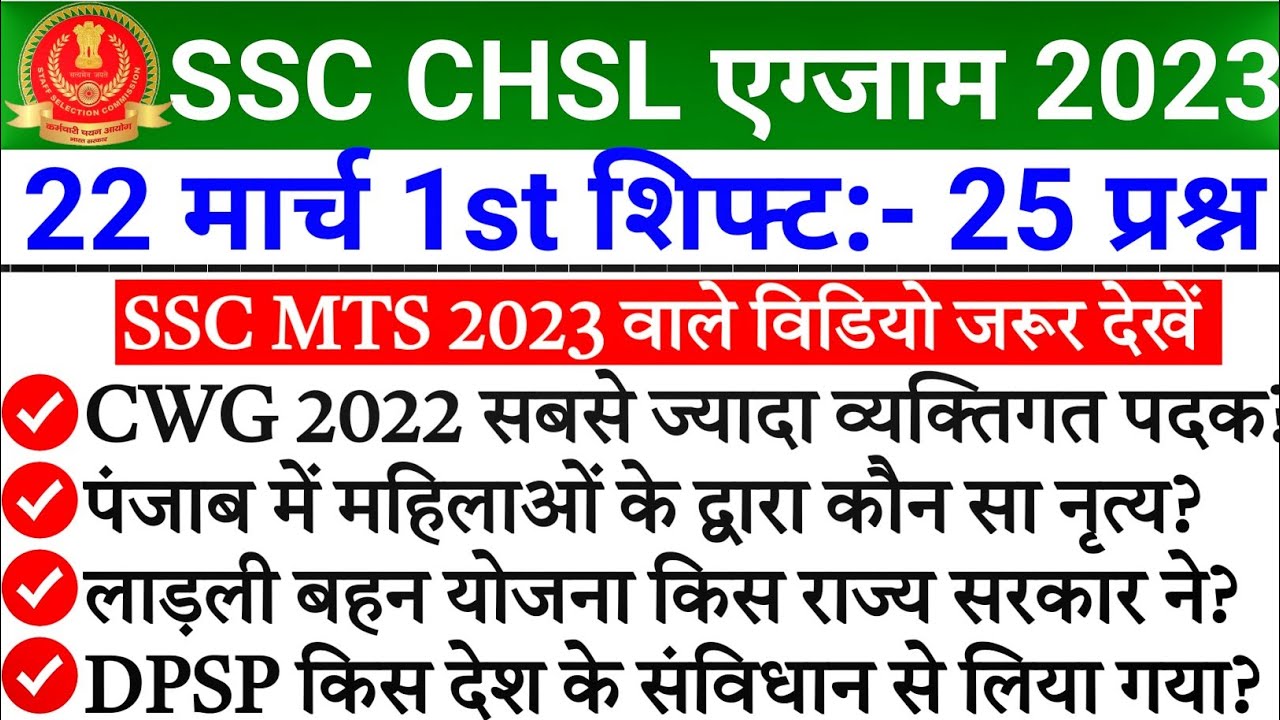 SSC CHSL 22 March 2nd Shift Question | ssc chsl 22 march 2nd shift exam ...