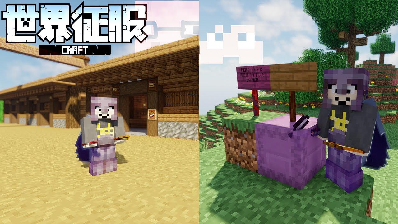 【マイクラ】カズさんワールドメンバーと初取引【世界征服クラフト #51】【Java1.18.1】 - YouTube