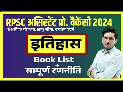RPSC ASSISTANT PROFESSOR VACANCY 2024 Detailed Information and History ...